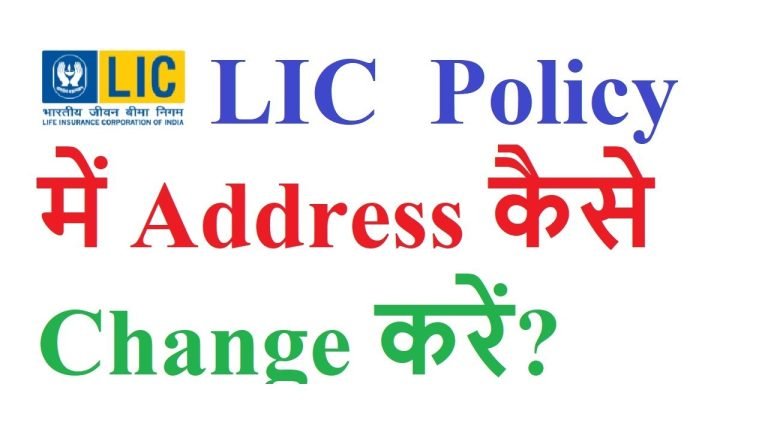 How to Change the address in LIC policy | Lichelpline